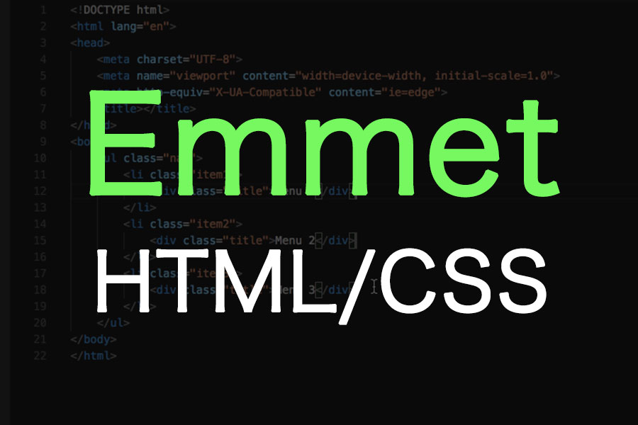 Emmet HTML/CSSを爆速コーディング